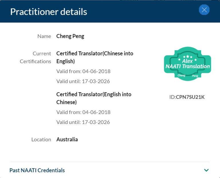 如何验证NAATI翻译译员资质 - ACP NAATI Translation